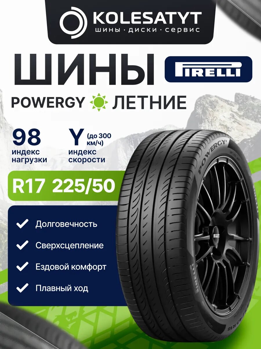 Автомобильная шина Pirelli 225/50R17 98Y летняя XL новая пневматическая бескамерная 1 штука