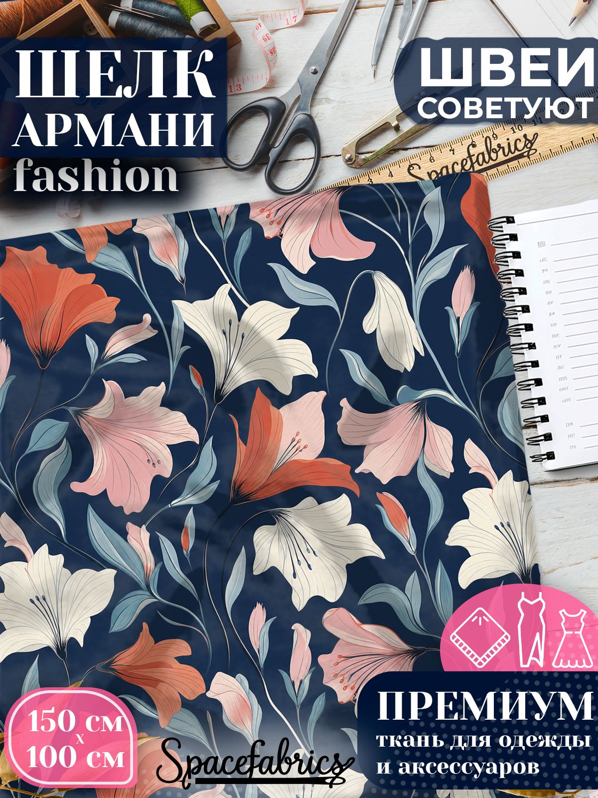 Ткань для шитья шелк Армани, искусственный атлас шелк для костюмов, платьев, юбок с принтом Лилии