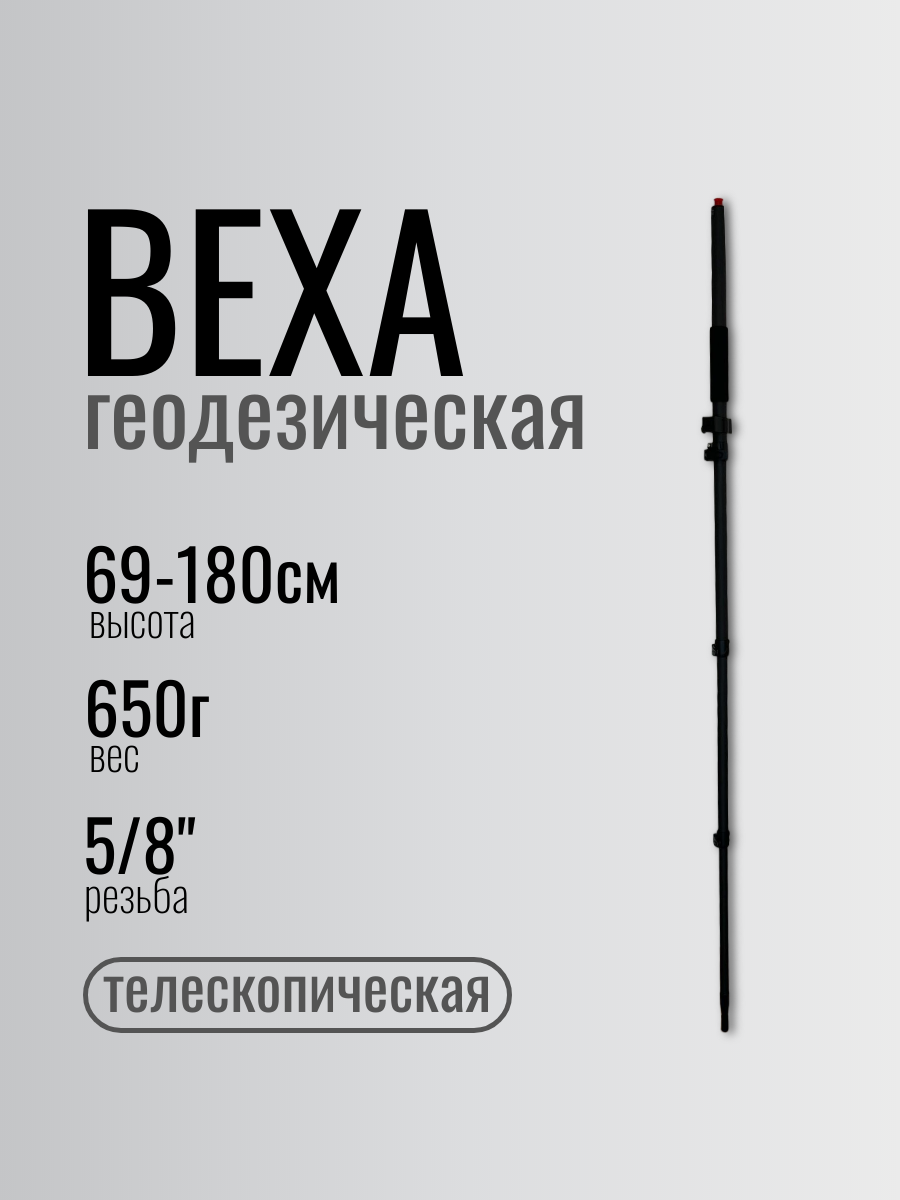 Веха телескопическая на клипсах 1.8 метра из карбона