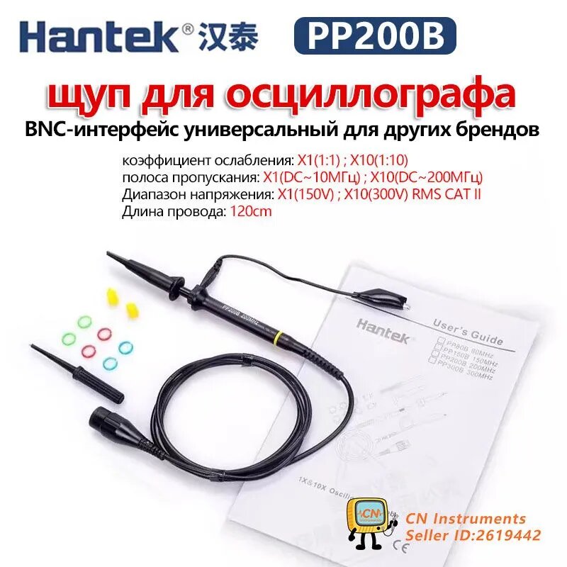 200МГц щуп для осциллографа 1:10,300V, Hantek PP200B универсальный для других брендов