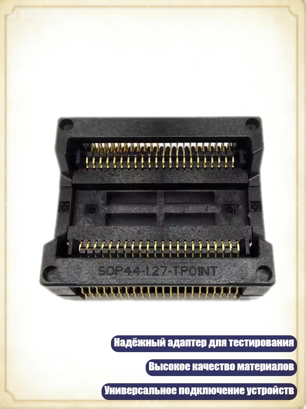 SOIC44-1.27 Адаптер-модуль для тестирования ИС