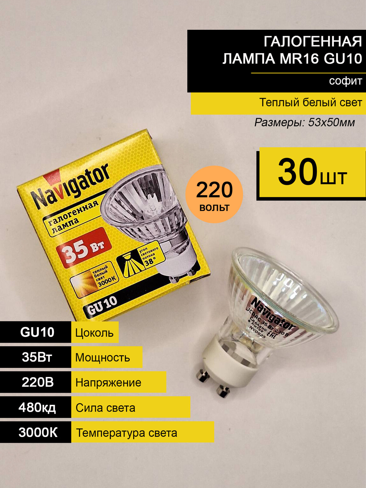 (30шт.) Лампочка галогенная прозрачная Navigator GU10 MR16 230V 35W. Софит. Теплый белый свет. Лампочка галогеновая.