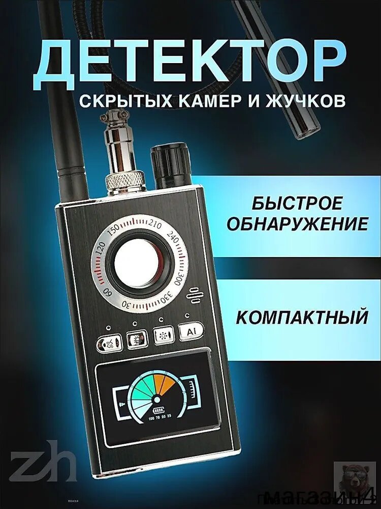 Детектор скрытых камер K88RF с прослушкой