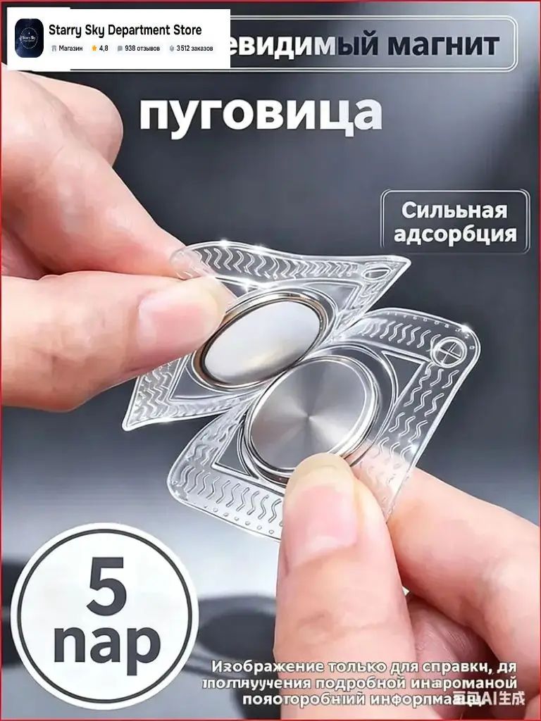 Магнитные потайные кнопки для одежды 10 мм, набор 5 пар