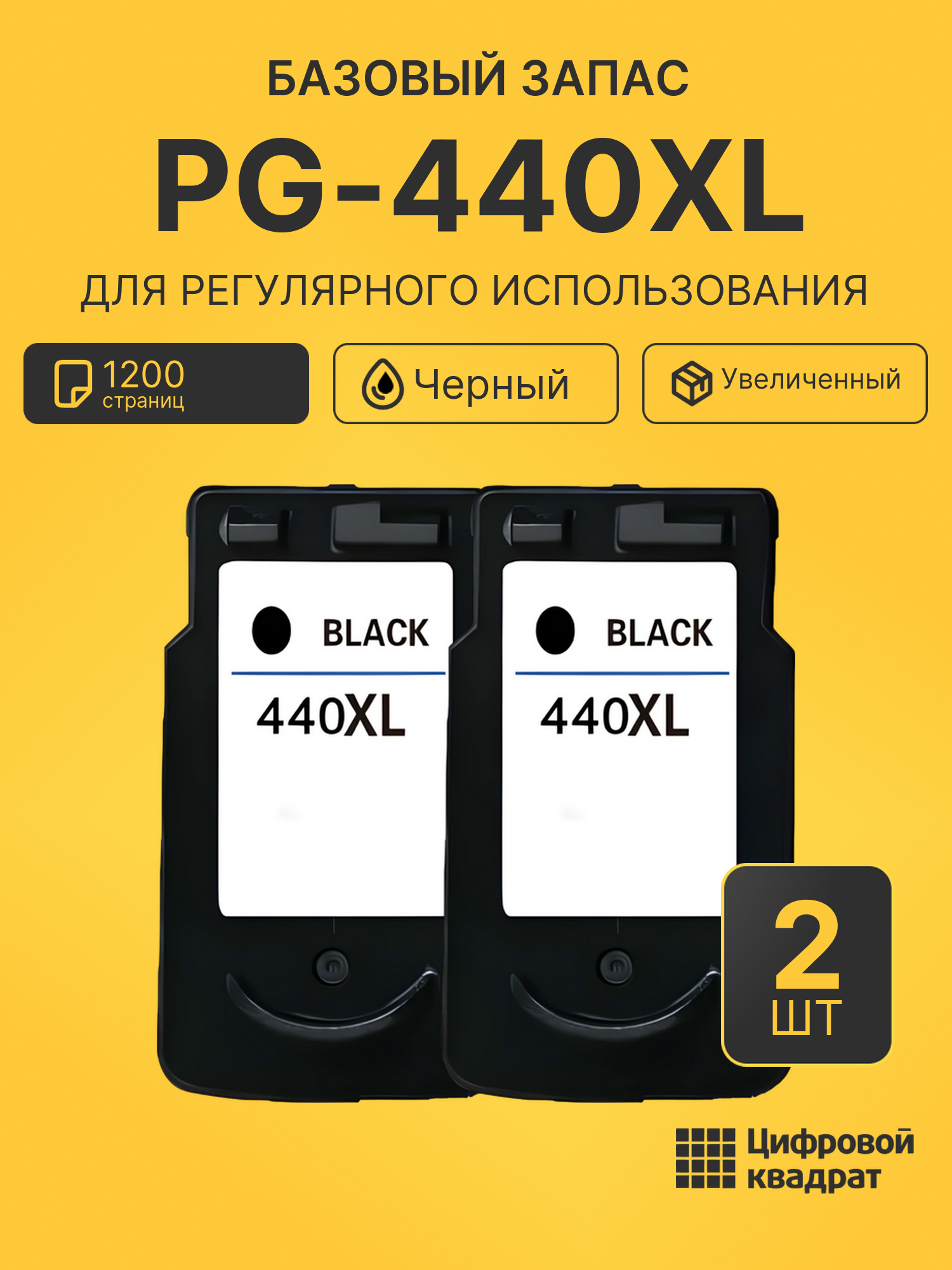 Комплект картриджей PG-440XL (2 шт.) на 1200 страниц для принтеров Canon Pixma GM4040, Pixma MG2140, Pixma MG2240