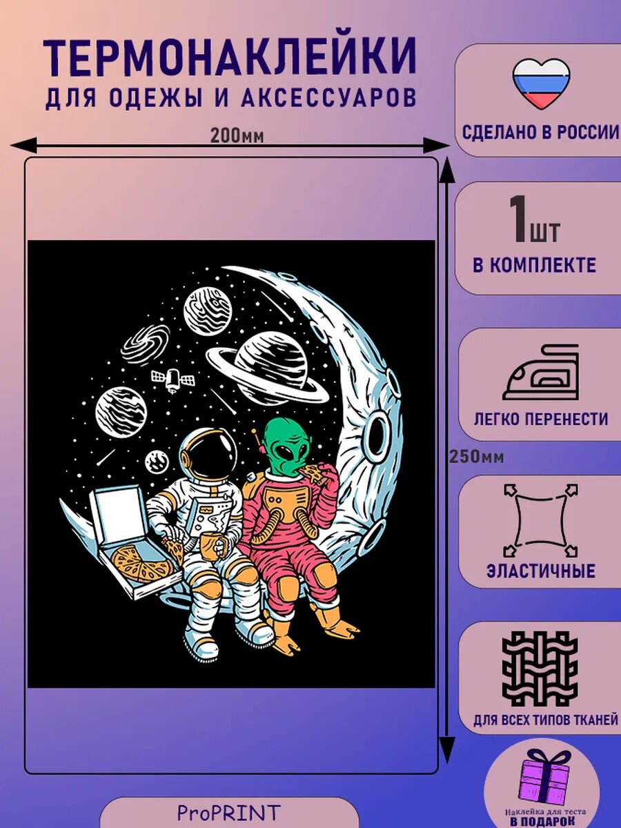 Термонаклейка для одежды