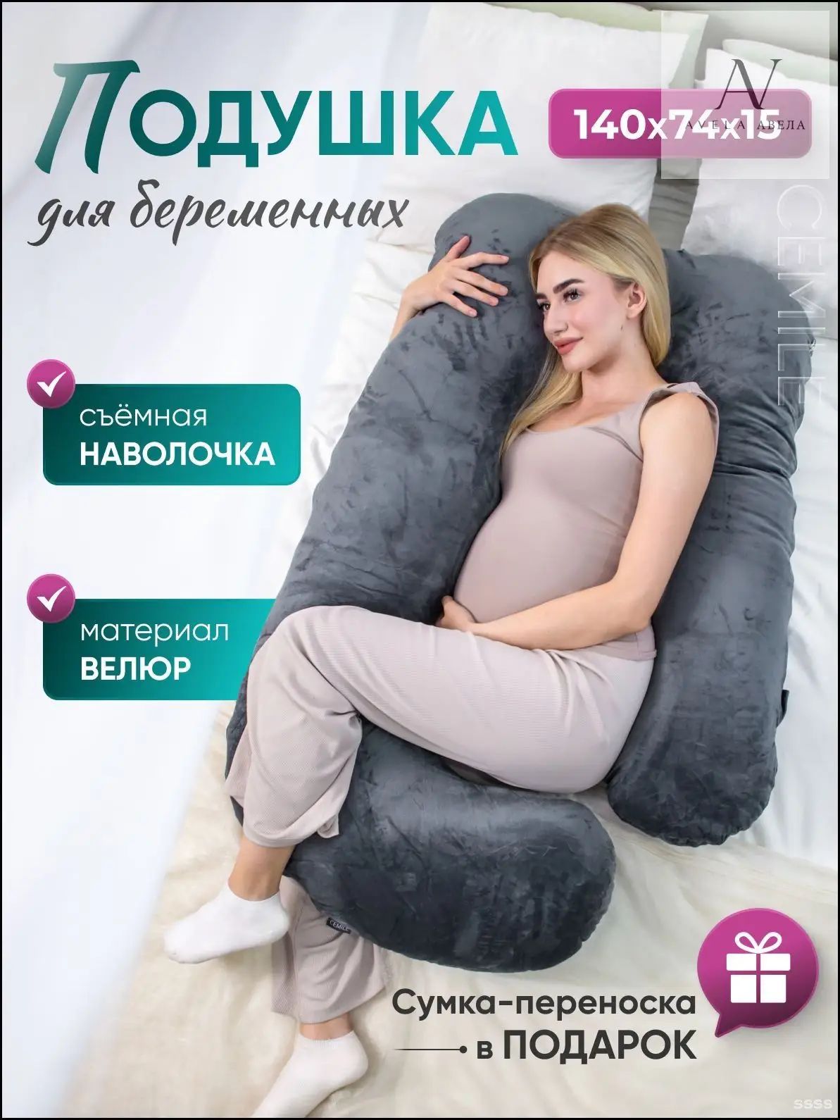Подушка для беременных и кормящих 75x140 см холлофайбер G образная