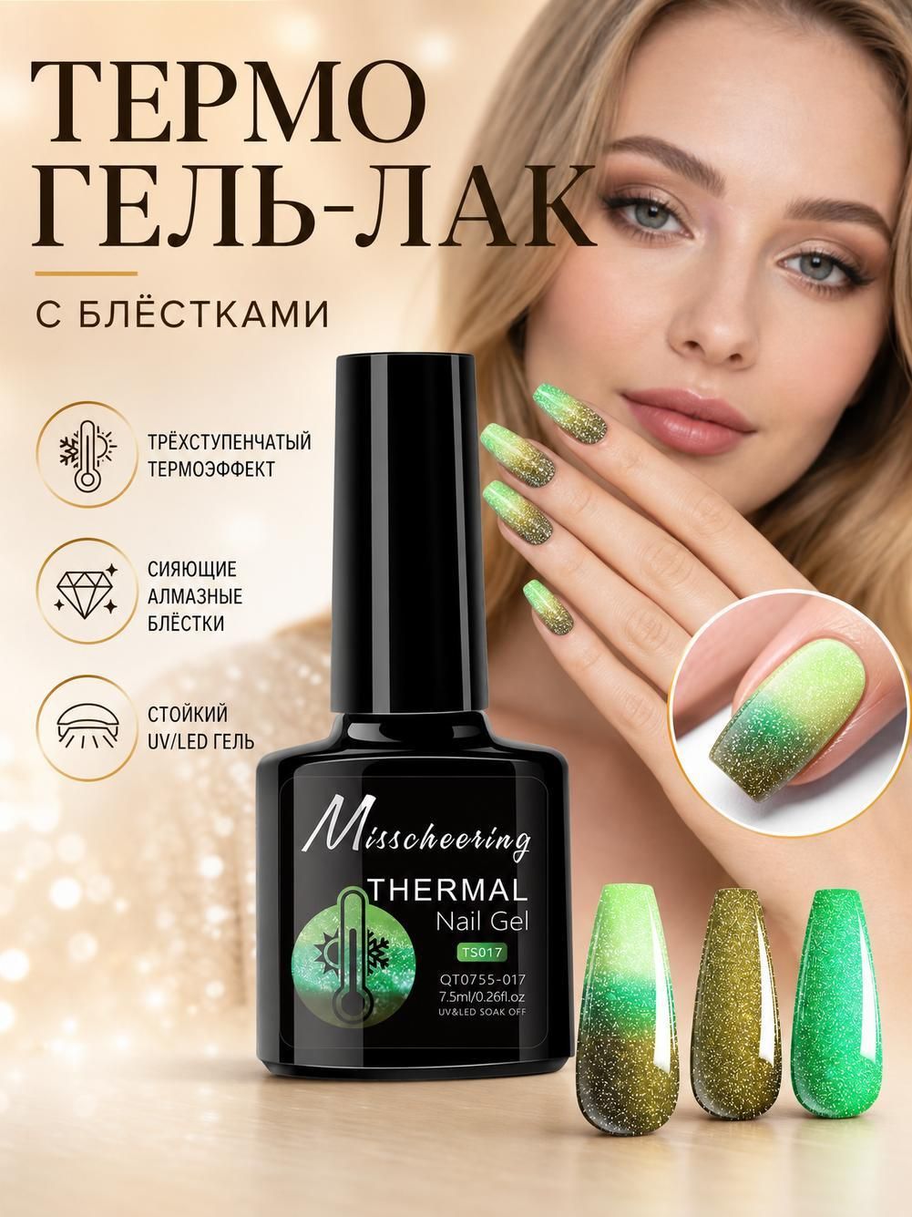 Термо лак для ногтей, меняющий цвет от температуры, 7.5мл
