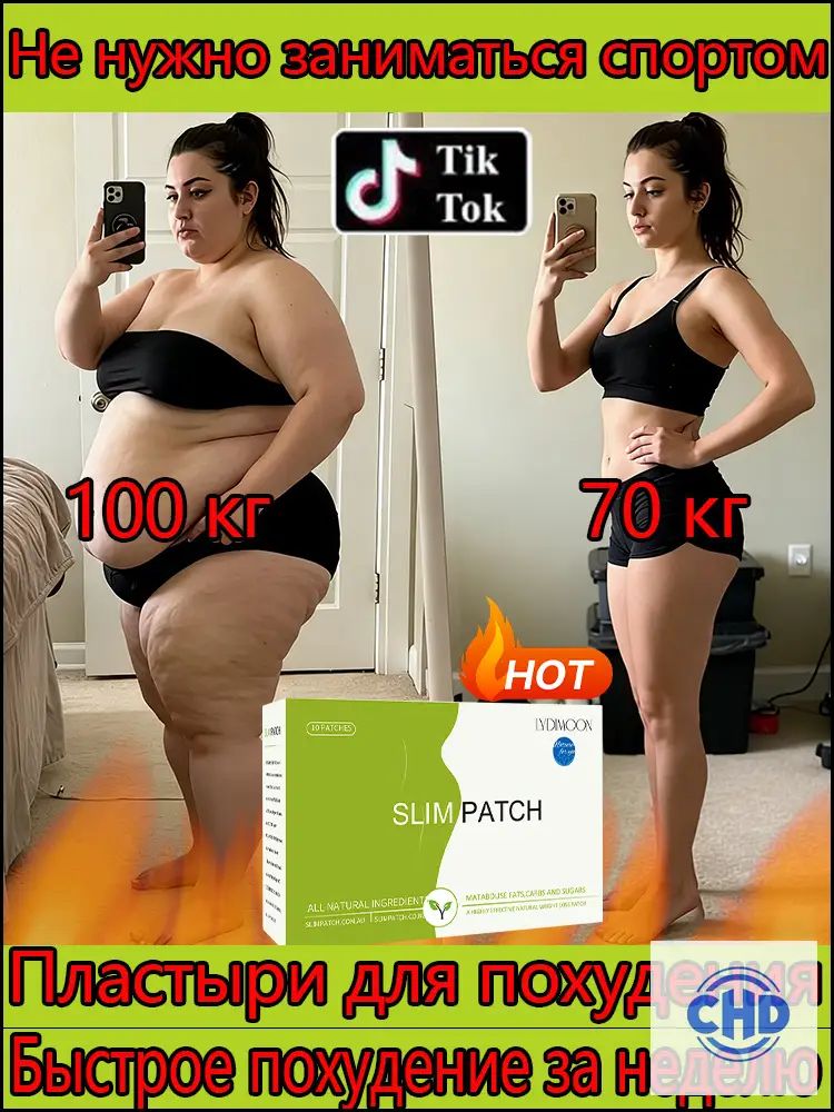 LYDIMOON Пластырь для похудения 8см Х 12 см