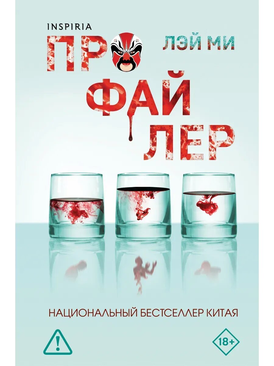 Книга Профайлер — фото 1