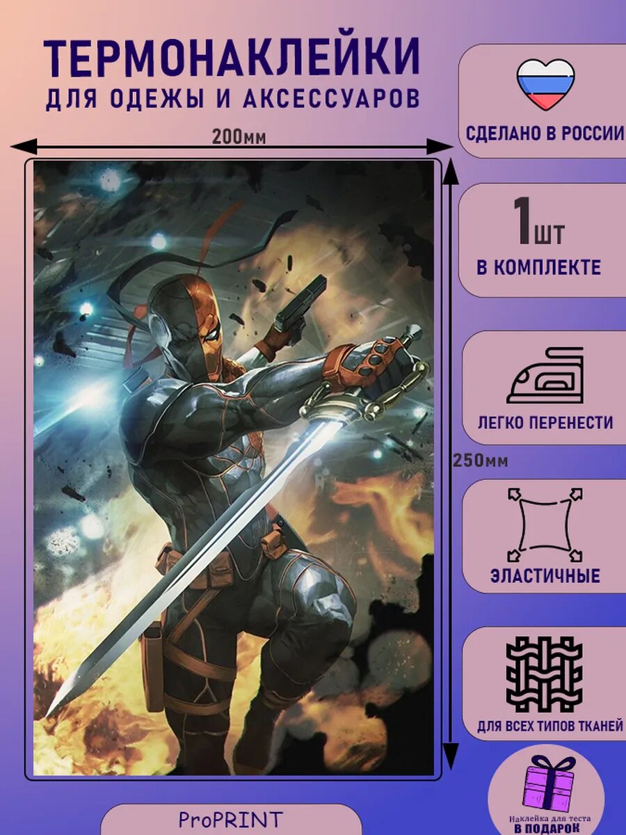 Термонаклейка для одежды
