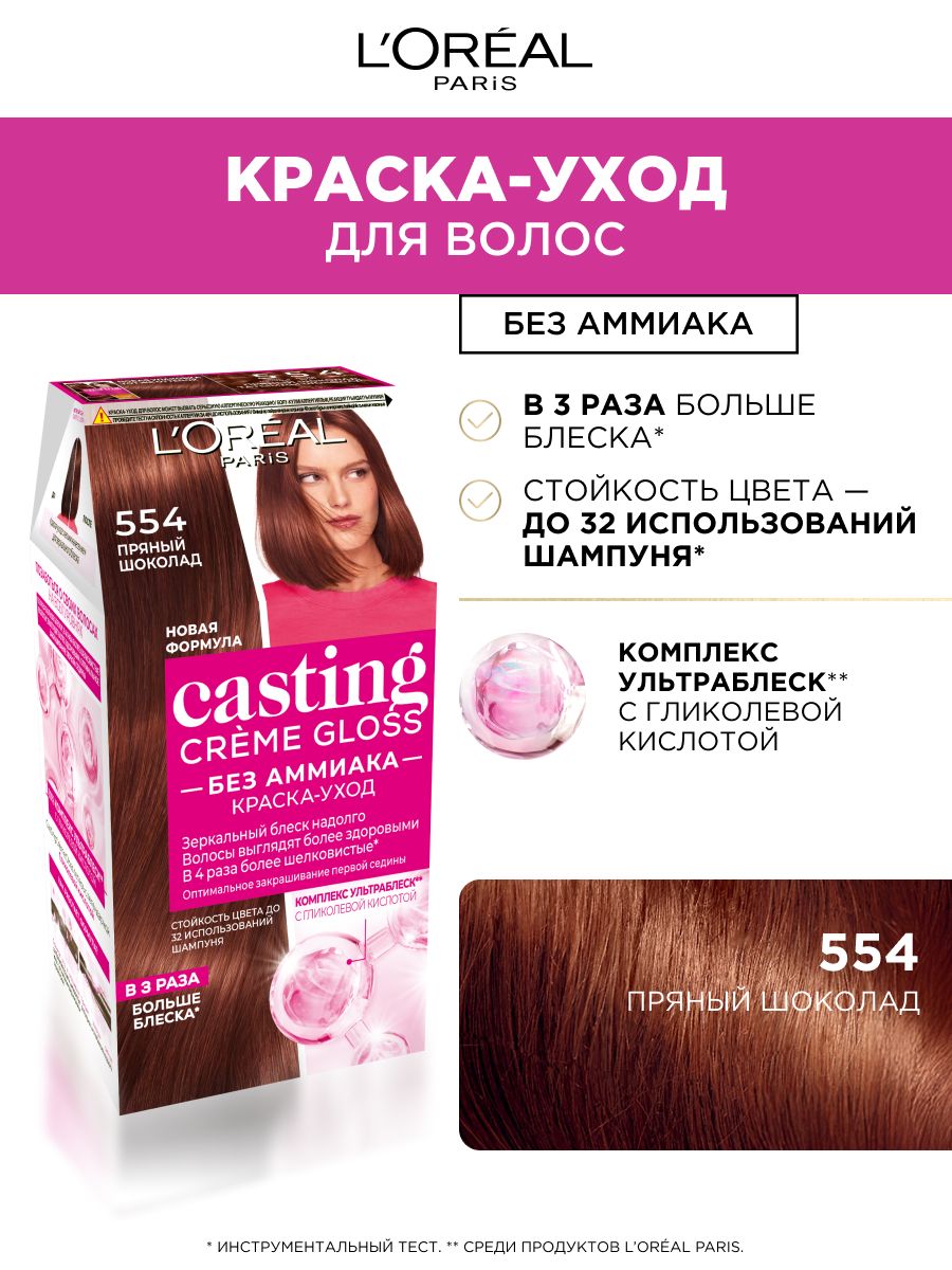 L'Oreal Paris Краска для волос стойкая "Casting Creme Gloss" с уходом, 554, Пряный шоколад, 180мл