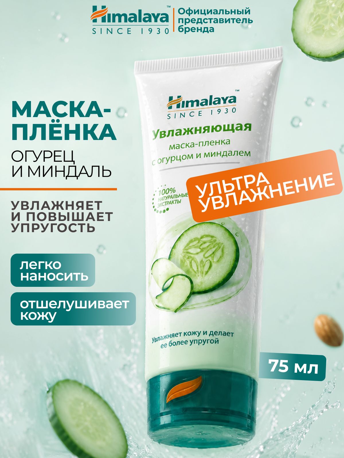 Himalaya Since 1930 Маска косметическая Очищение Для нормальной кожи