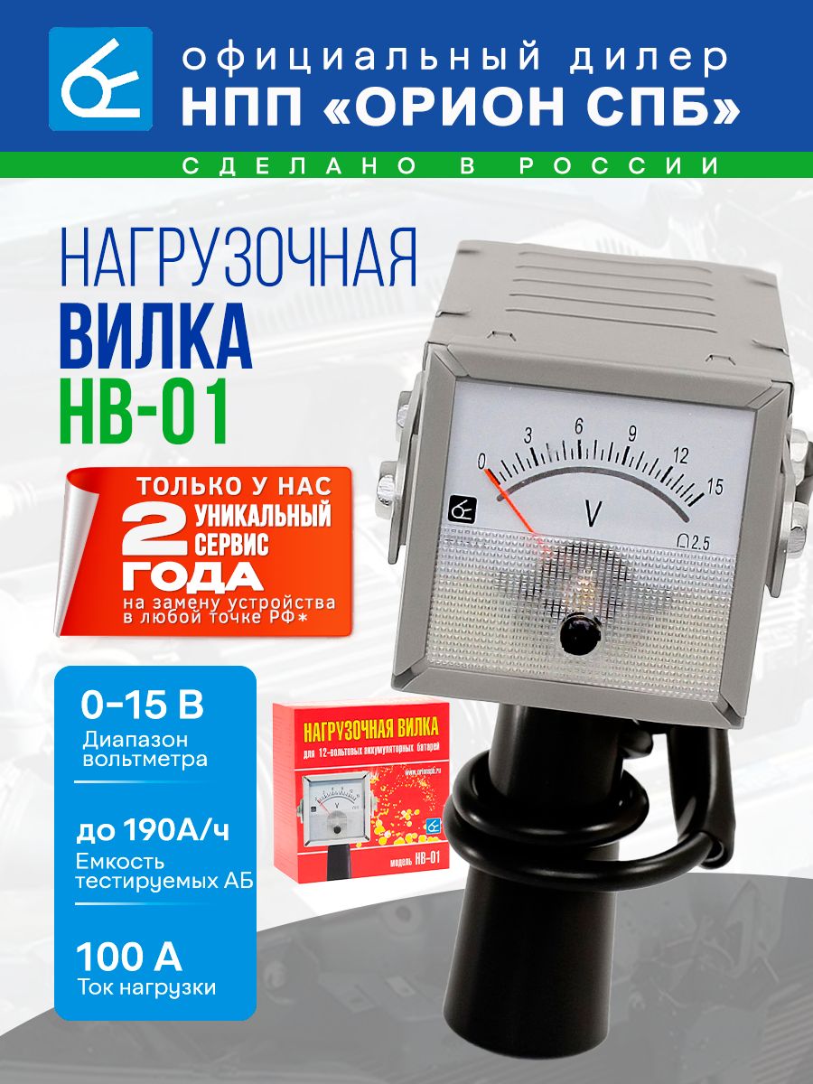 Нагрузочная вилка для аккумуляторов НВ-01 (12В, емкость акб до 190А/ч, точность 2,5%; 100 Ампер) вольтметр