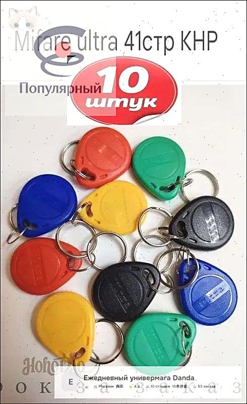 Заготовка MF Ultra ul-X для домофона ultralight ( 10шт ) электронный, перезаписываемый. Частота 13,56 МГц. Цвет брелков разноцветный
