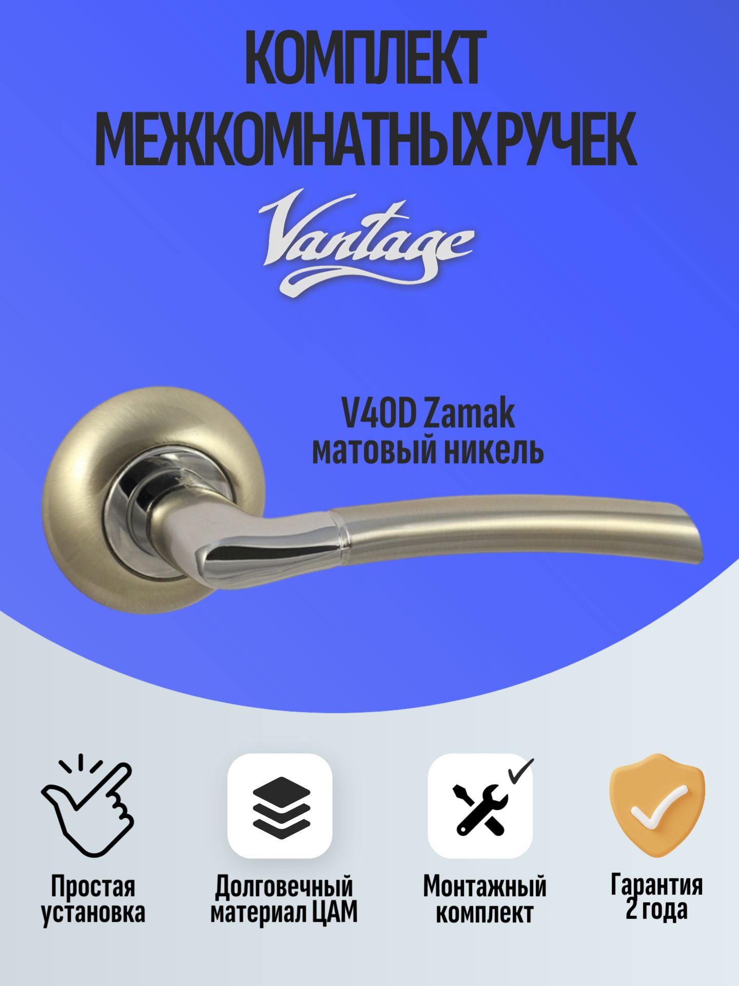 Ручка дверная межкомнатная круглая V40D матовый никель