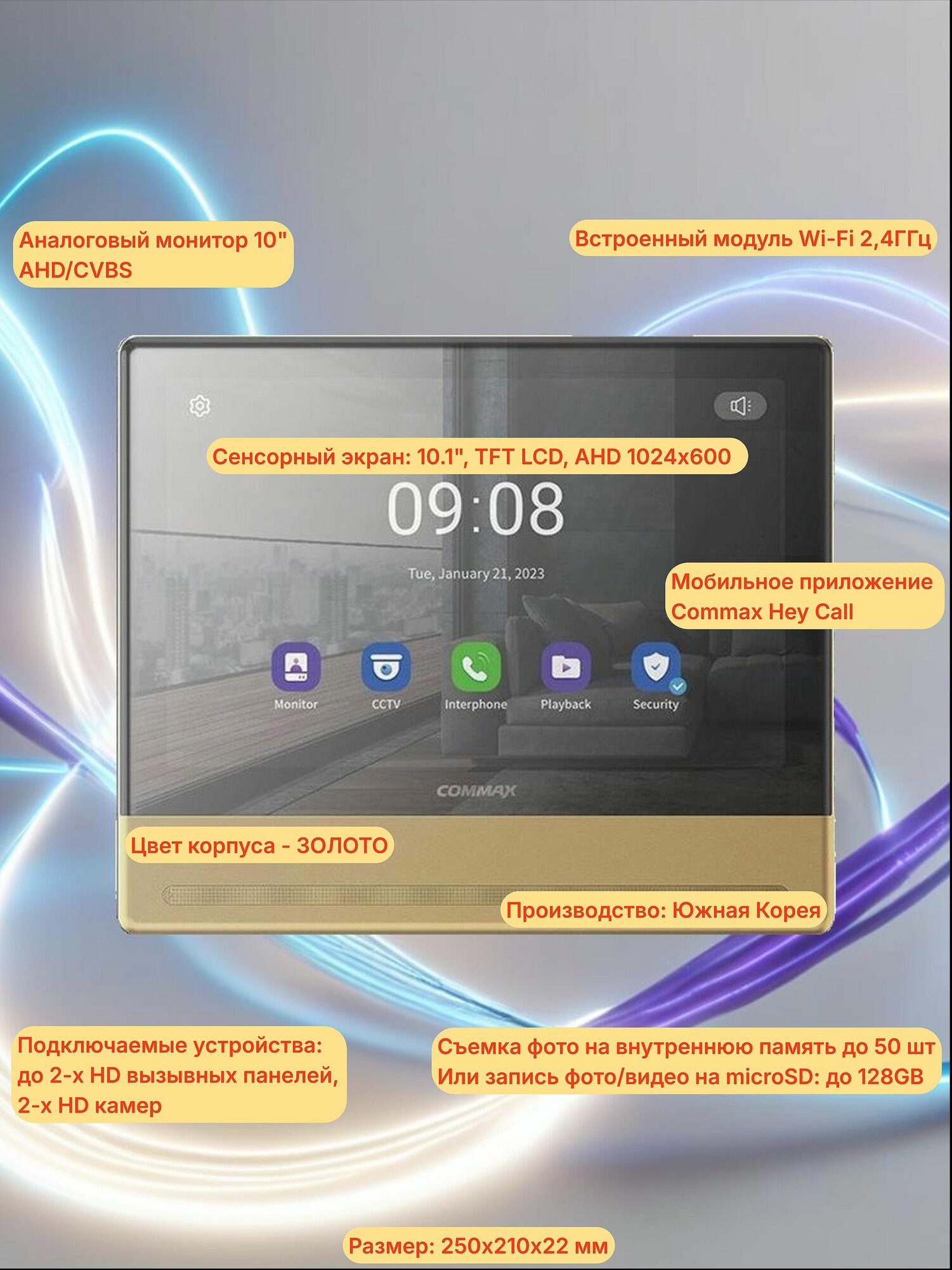 Commax CDV-1004QT Gold Монитор видеодомофона 10.1"