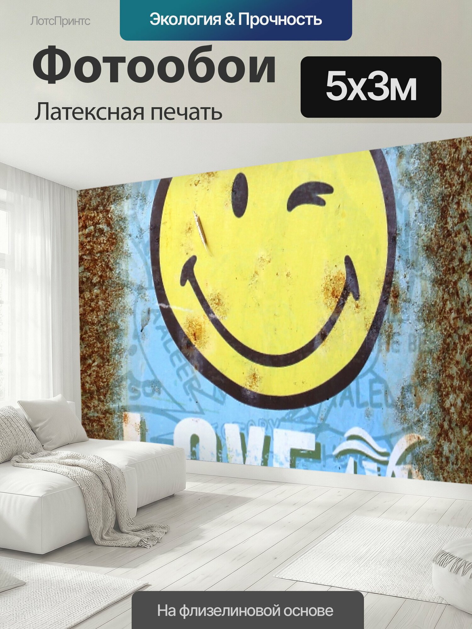 Фотообои моющиеся ударопрочные "Живая любовь и смайлик Живи, люби и смейся винтажный смайлик значок смайлик смайлики лицо счастливый винтаж жить." 500x300 см. латексная печать