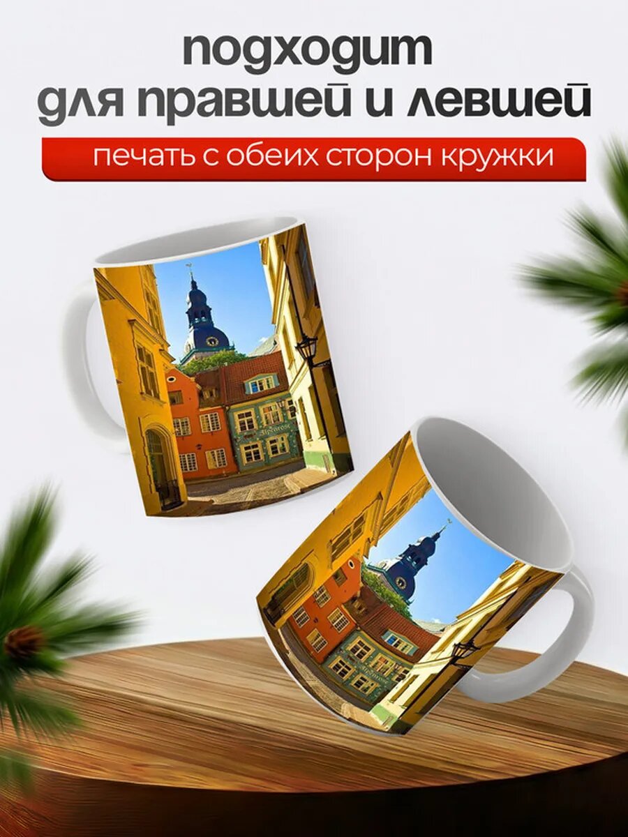 Кружка Рига город 13, — фото 1