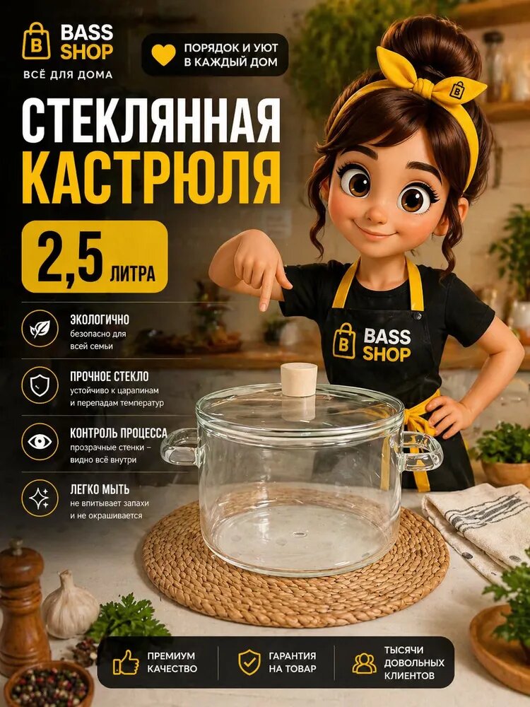 Кастрюля, Стекло, 2,5 л, 1 шт