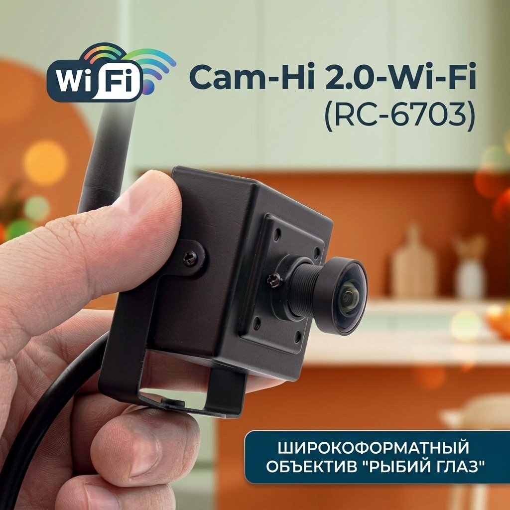 Широкоугольная Wi-Fi IP камера 2Mp CamHi 2.0-Wi-Fi (RC-6703)