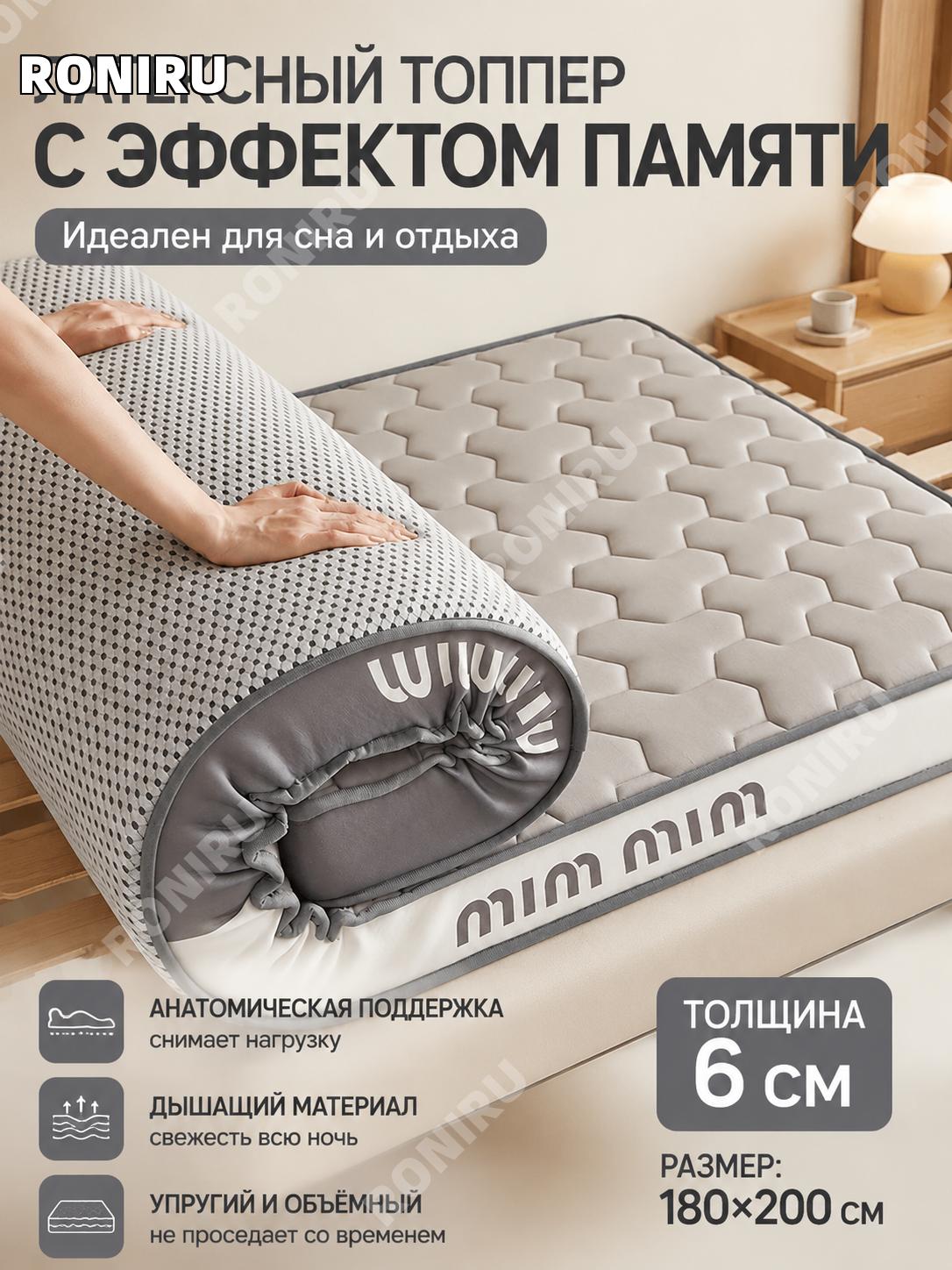 Топпер для матраса 180x200 см, 6 см, серо-белый