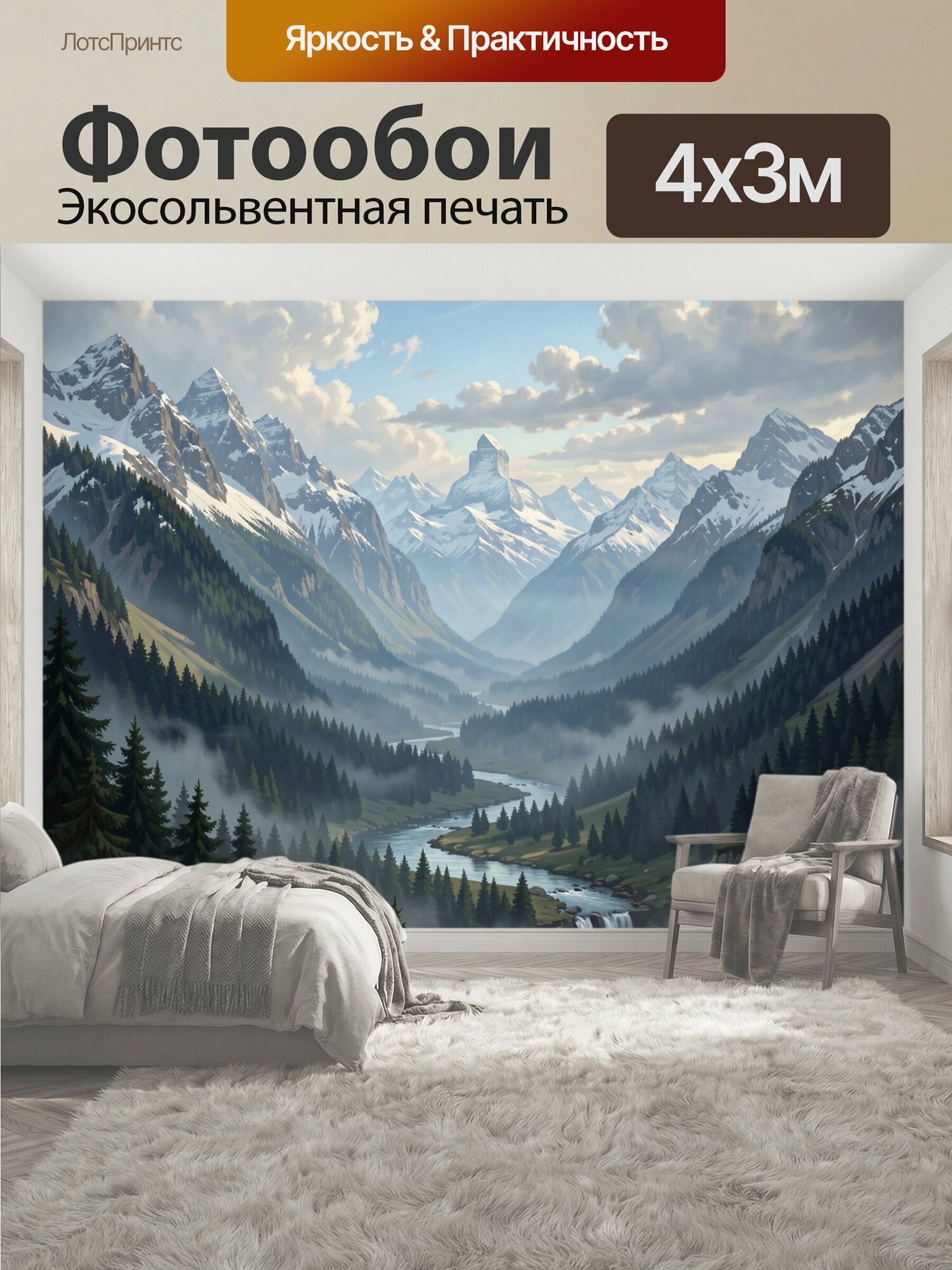 Фотообои "Альпийская долина с водопадом. Заснеженные вершины, хвойный лес, извилистая река и каскадный поток среди скал. Живописная." 400x300 см. экосольвентная печать