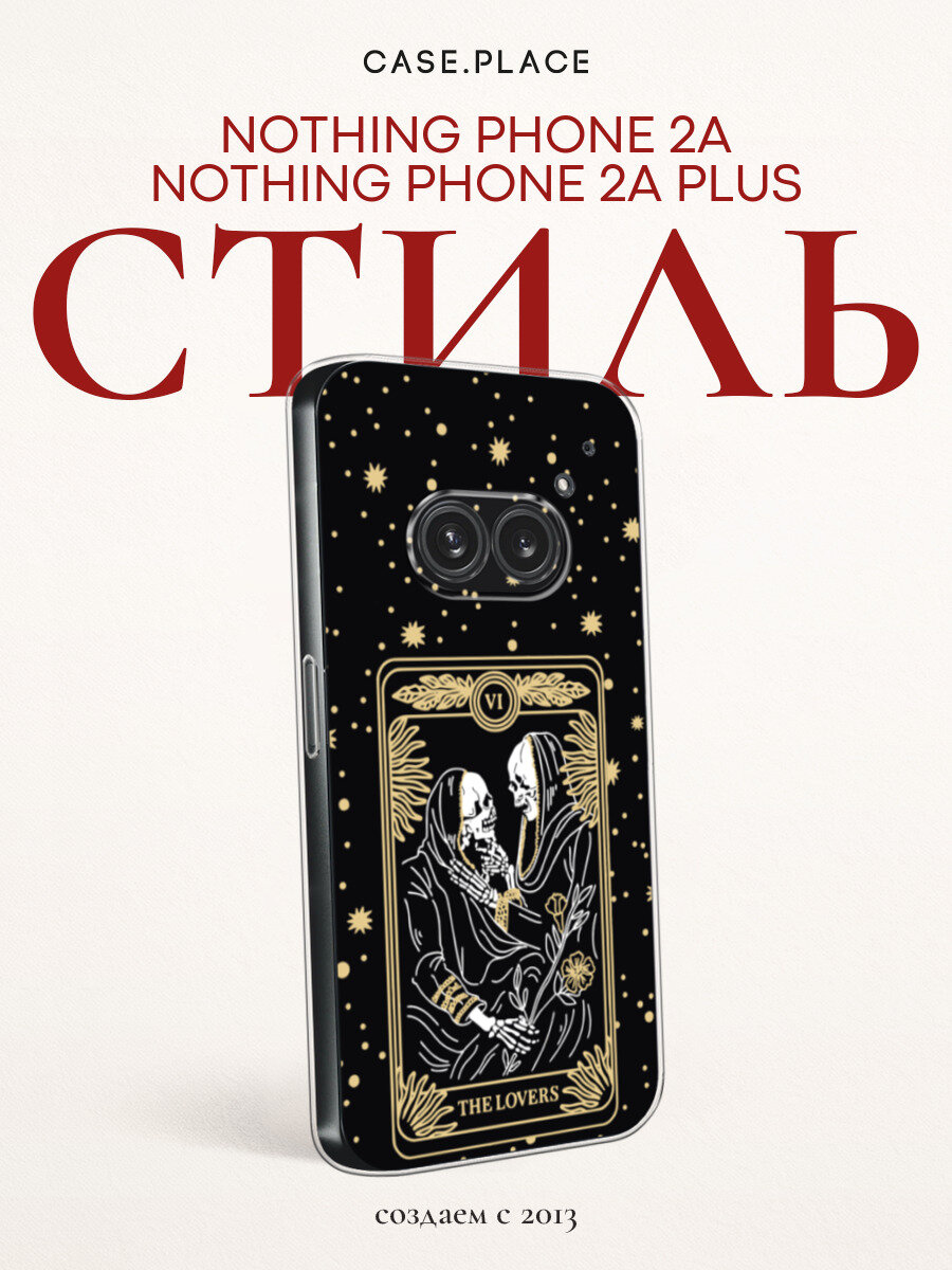 Чехол на Nothing Phone 2a / Нотинг Фон 2а с принтом Таро влюблённые