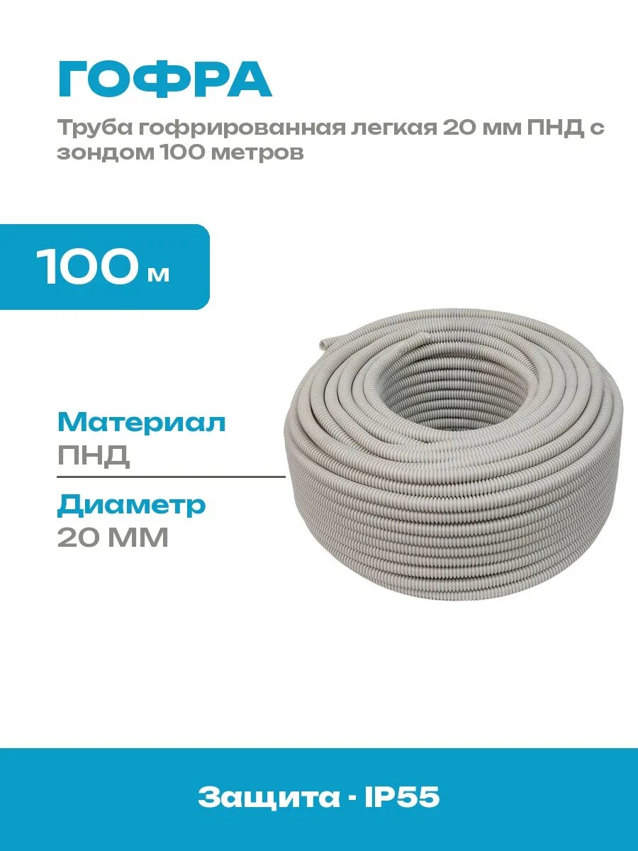 Гофра ПНД 20 мм для открытого монтажа серая с протяжкой 100м