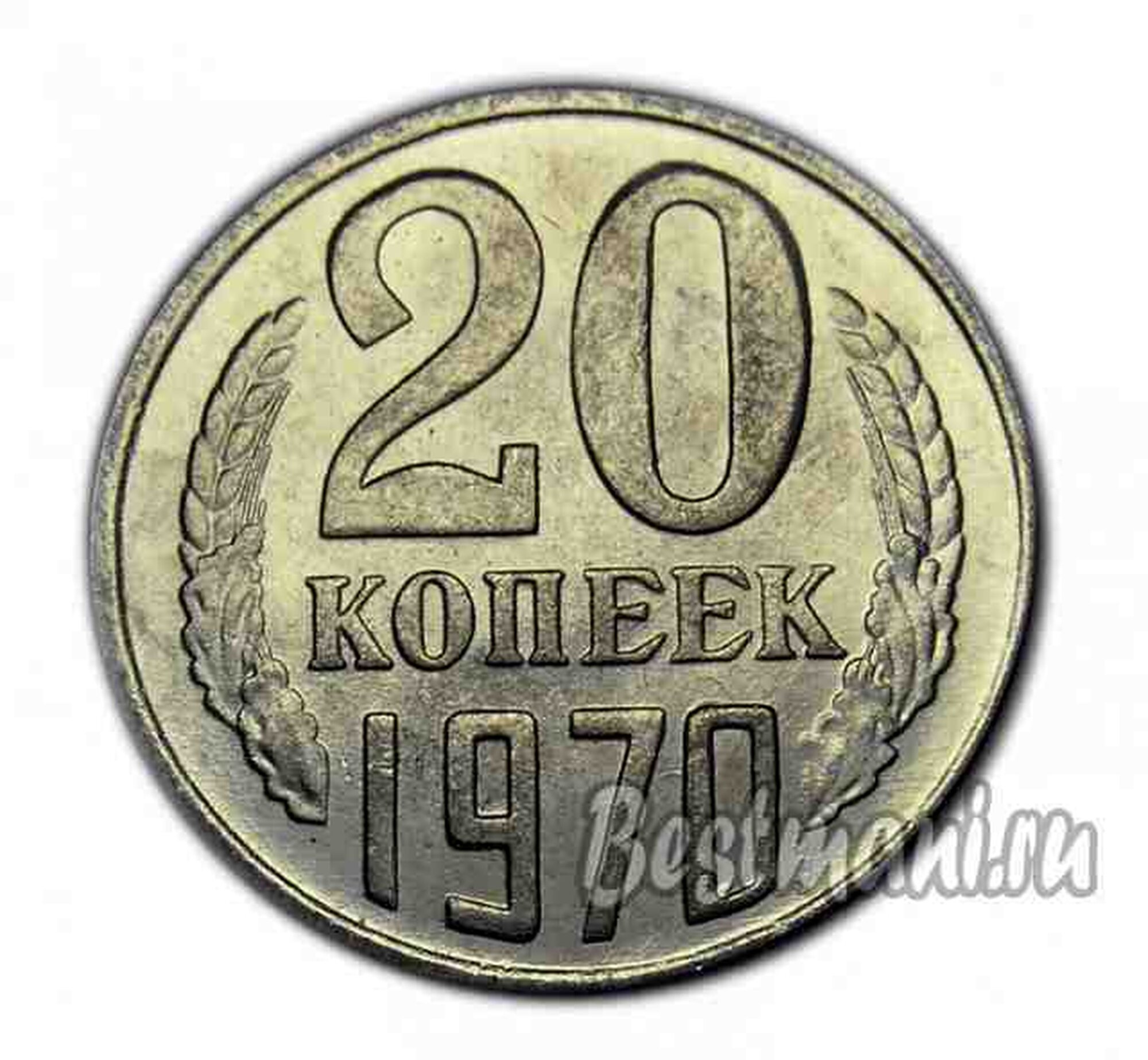Монета бестмани "20 копеек 1970", медно-никелевая, качественная копия