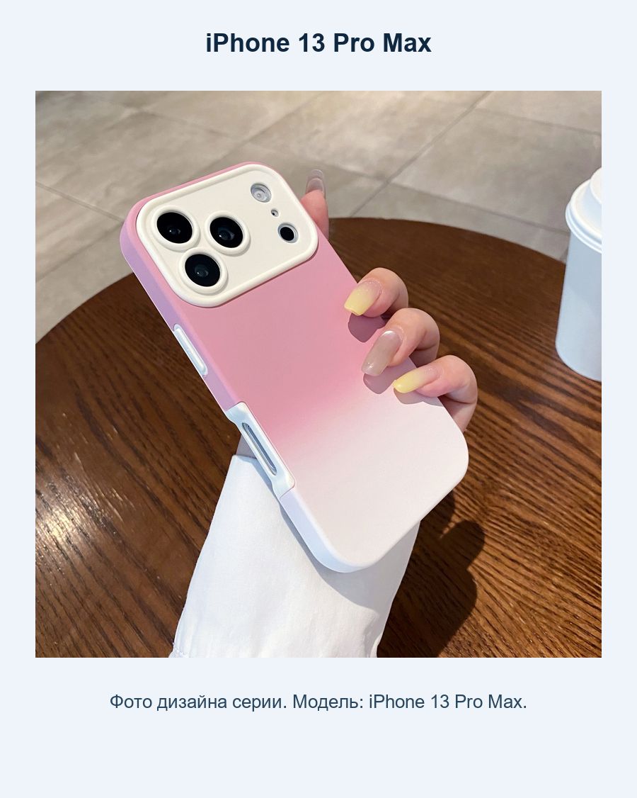 Чехол с градиентным дизайном для iPhone 13 Pro Max, розово-белый