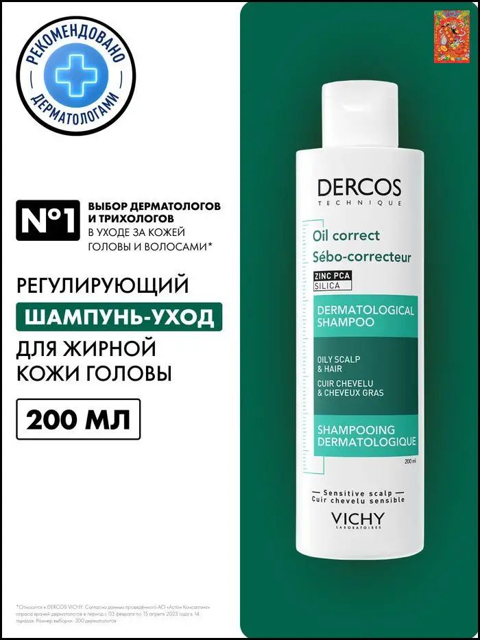 Vichy Dercos Регулирующий шампунь-уход для очищения жирной кожи головы и волос, с салициловой кислотой, 200 мл