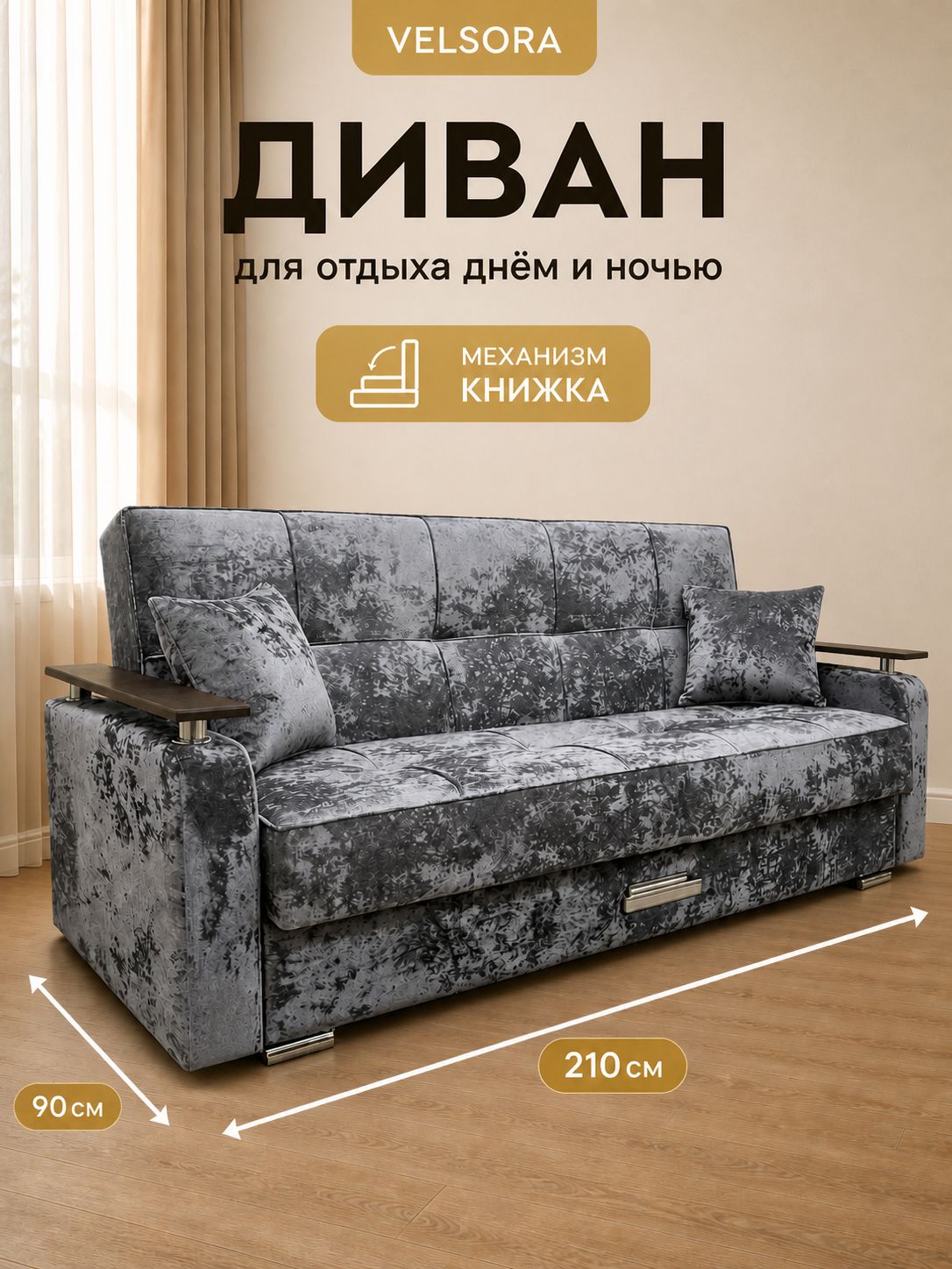Диван-кровать прямой раскладной двухместный