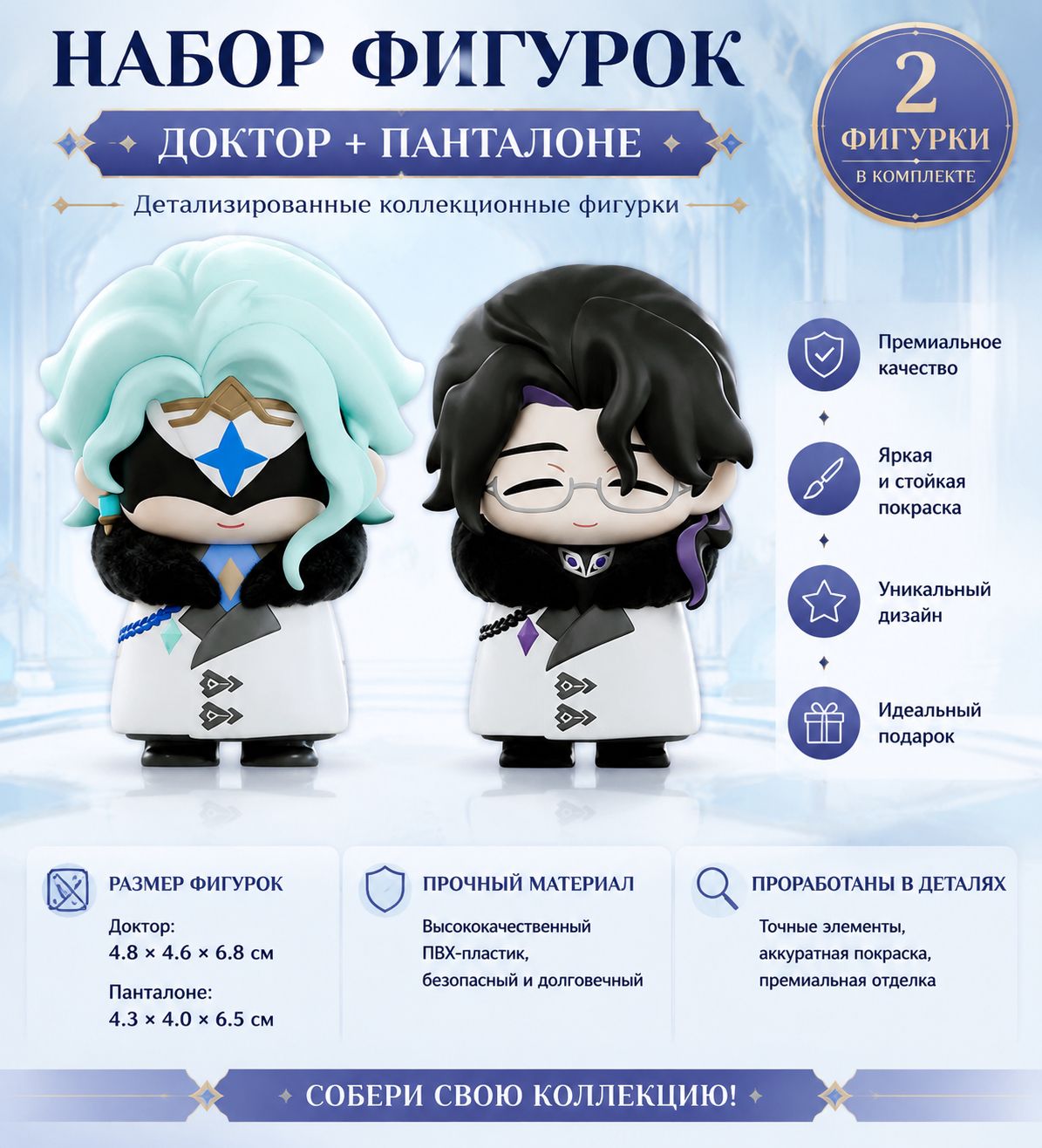Коллекционные фигурки Genshin Impact Доктор Панталоне набор из 2 штук