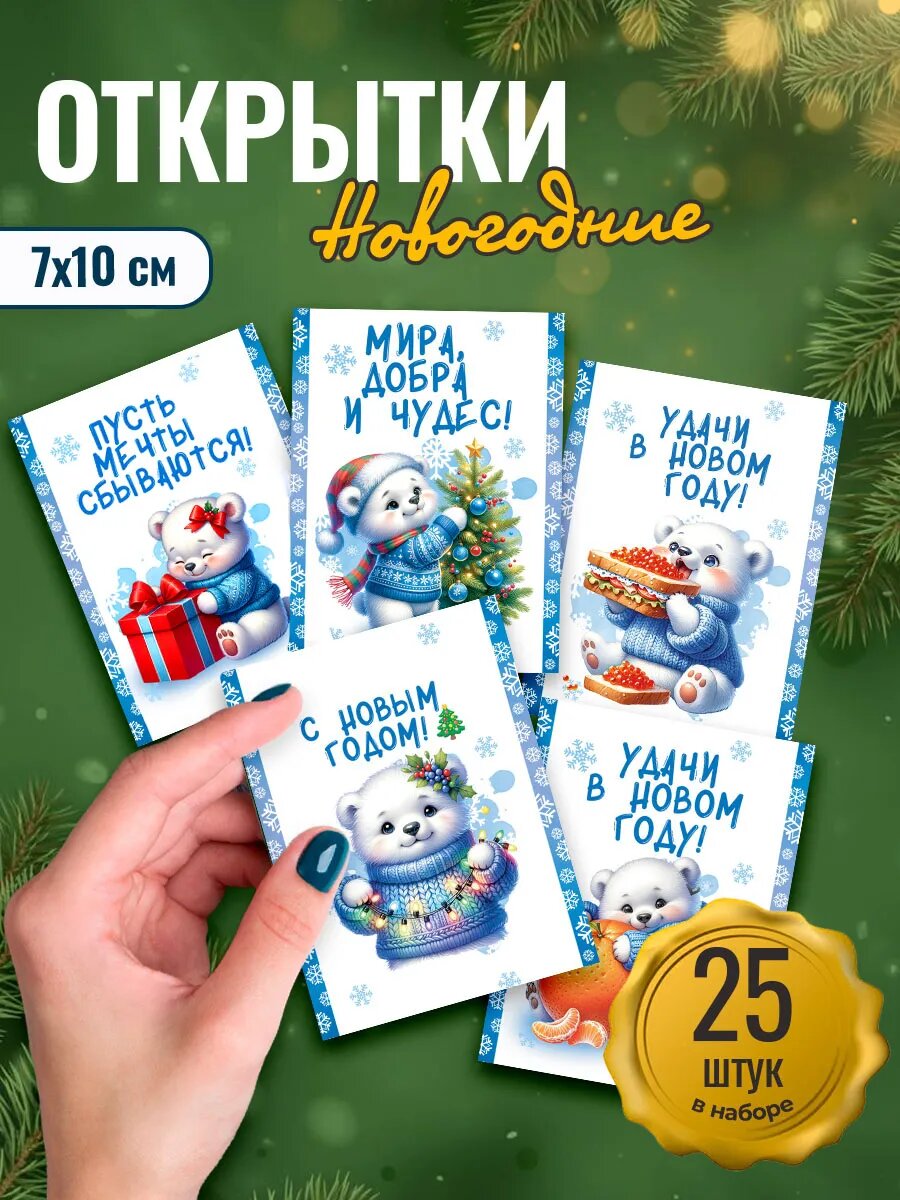 Открытки новогодние мини, 7х10