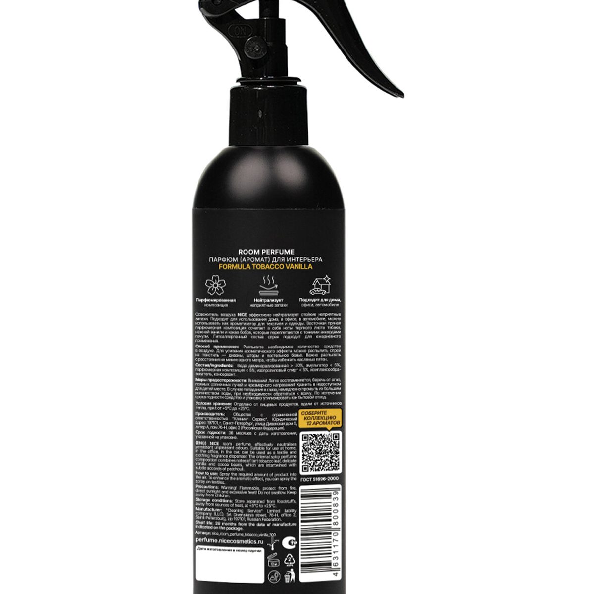 Освежитель воздуха аэрозольный NICE by Septivit "Tobacco&Vanilla", 300мл (400), 8шт.