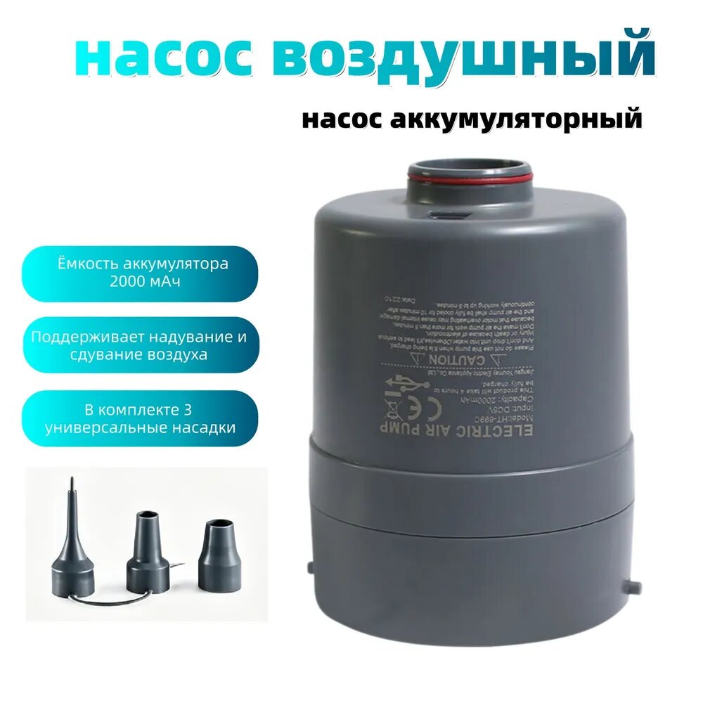 Портативный аккумуляторный насос воздушный