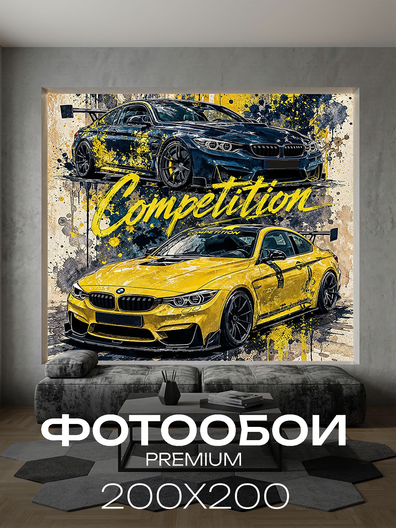 Фотообои 3d в спальню и для зала Машины 200х200