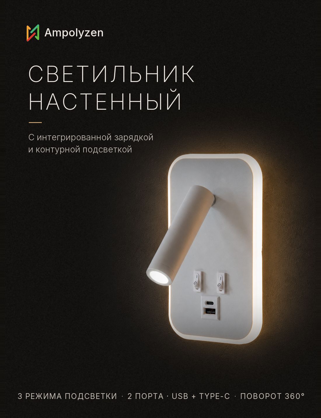 Светодиодный настенный бра для чтения над кроватью с выключателем и USB, Белый