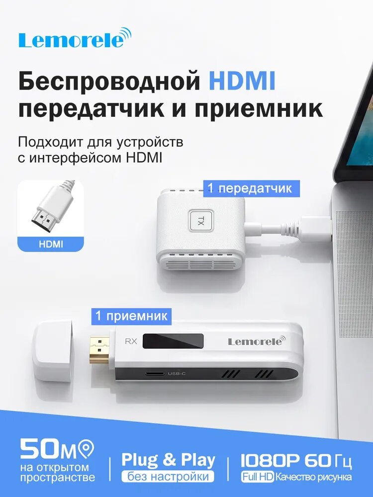 Беспроводное аудио- и видеоприемное оборудование Lemorele P200,1080P 60 Гц, Беспроводное HDMI приемник и передатчик, Подходит для ноутбука, телевизора, проектора, монитора