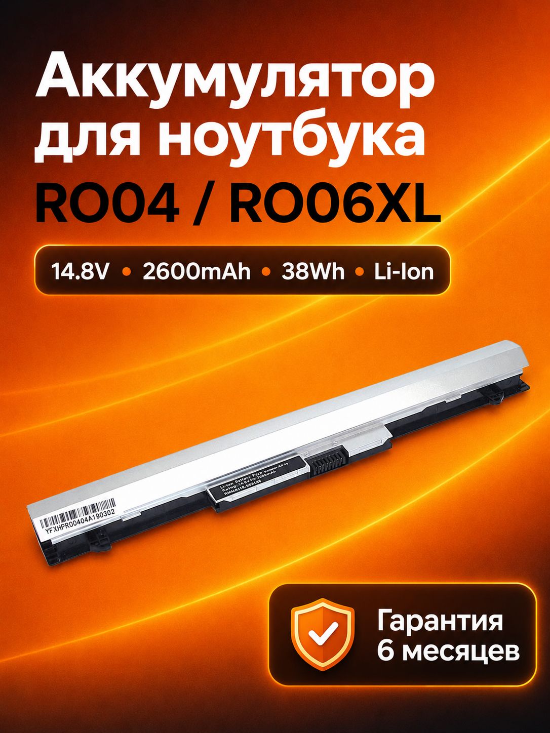 Аккумулятор RO04 RO06XL для ноутбука HP ProBook 430 G3 440 G3 14.8V 2600mAh 38Wh Li-Ion