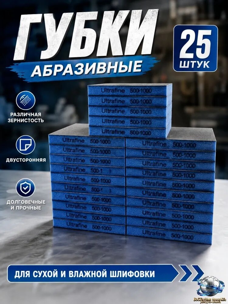 Двусторонняя губка P800-1000 синяя 25 штук
