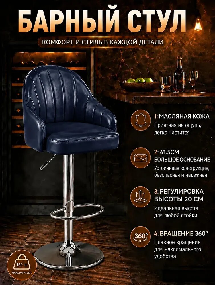 Джазовый стул Барный стул, 1 шт.