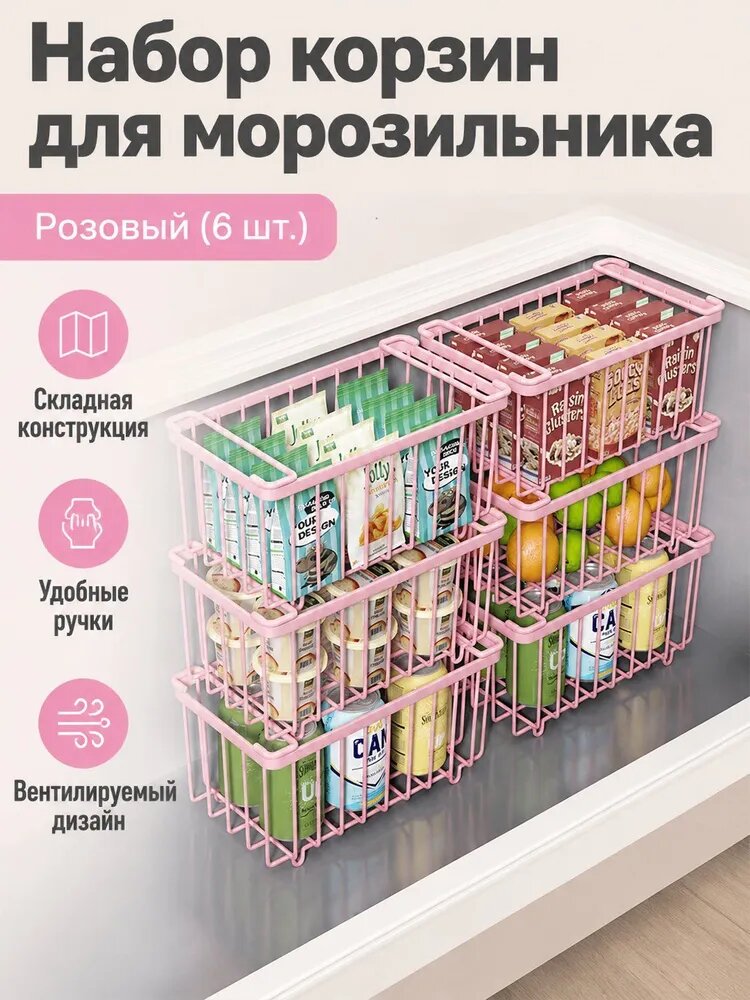 Корзина для морозильного ларя, Внутренние полки морозильной камеры, отделка подвесной корзины