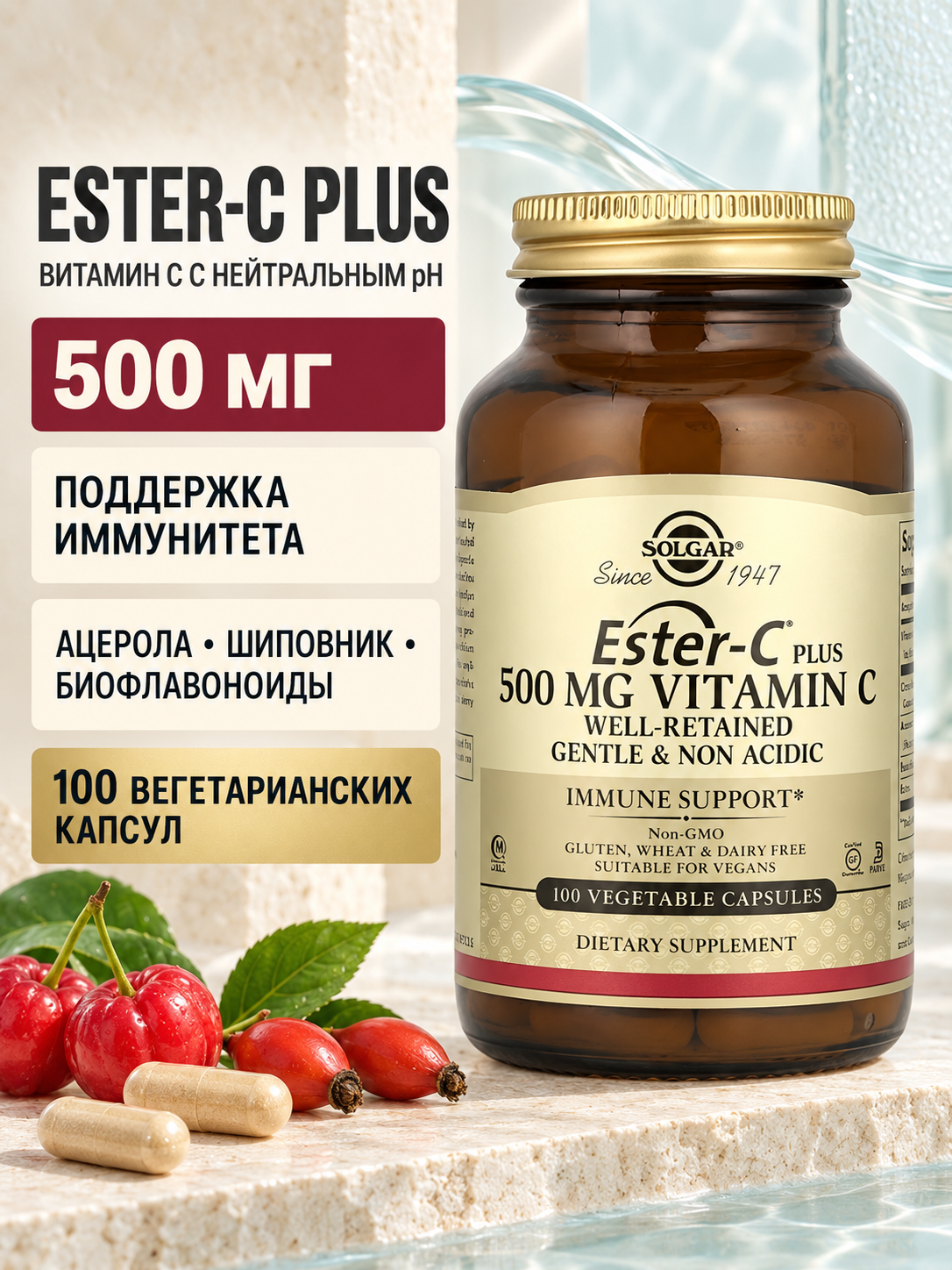 Витамин C с нейтральной кислотностью 500 мг 100 капсул Ester-C Plus Solgar
