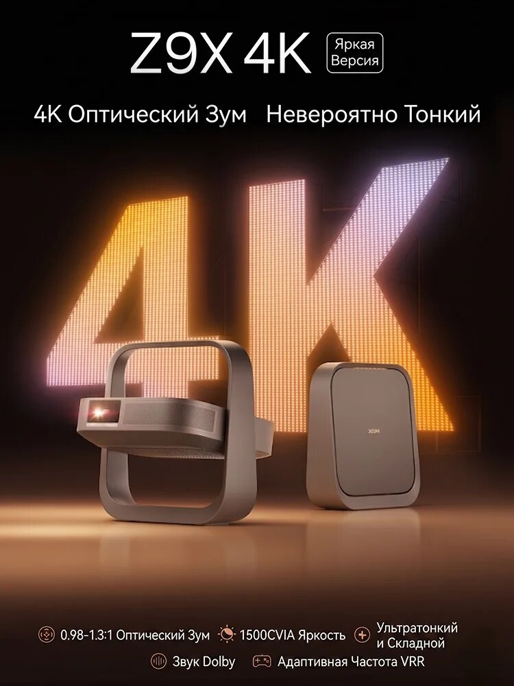 XGIMI Z9X 4K Портативный Проектор