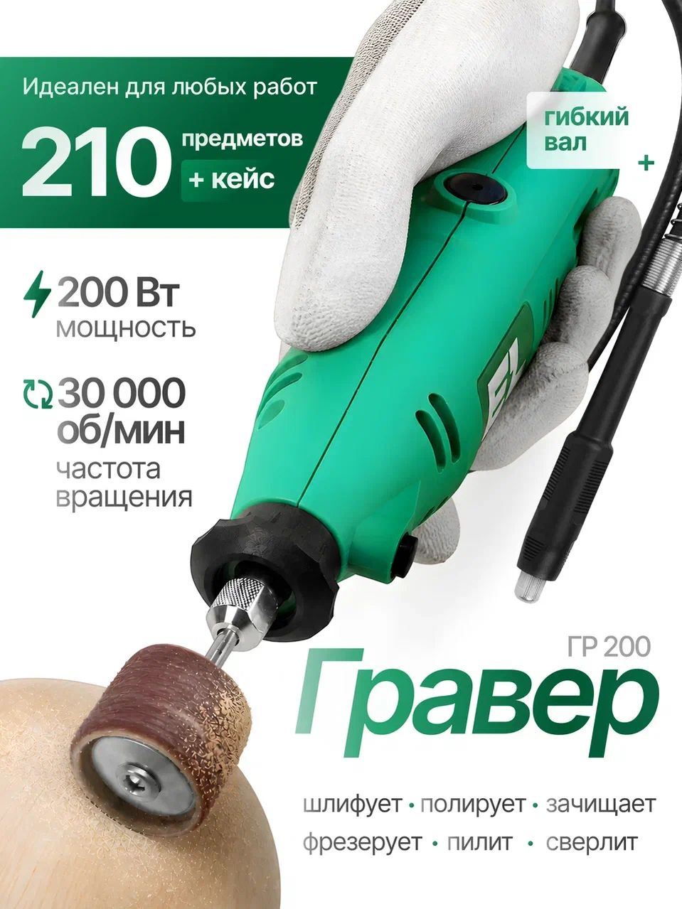 Гравер электрический Electrolite ГP 200