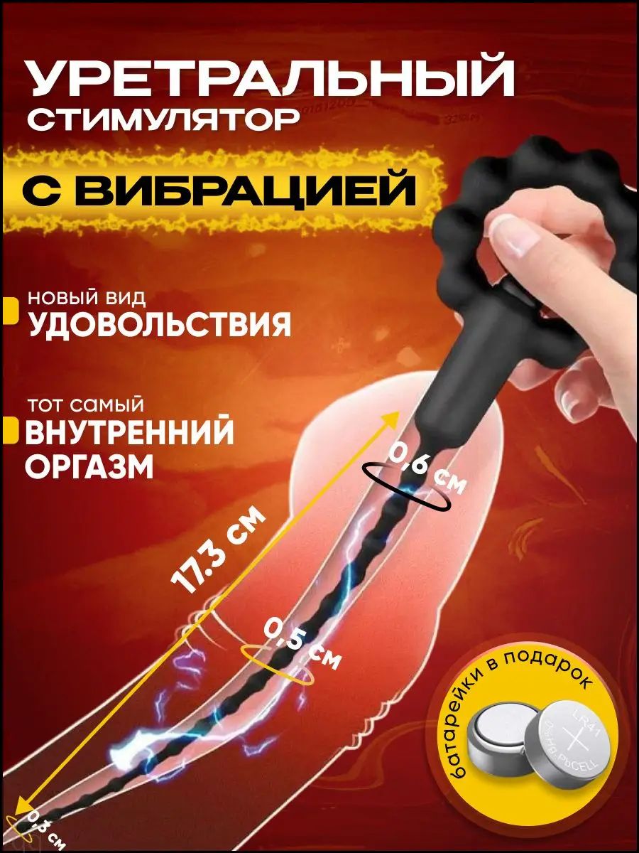 Уретральный стимулятор с вибрацией для мужчин, уретральный расширитель, буж, плаг, зонд БДСМ, саундинг