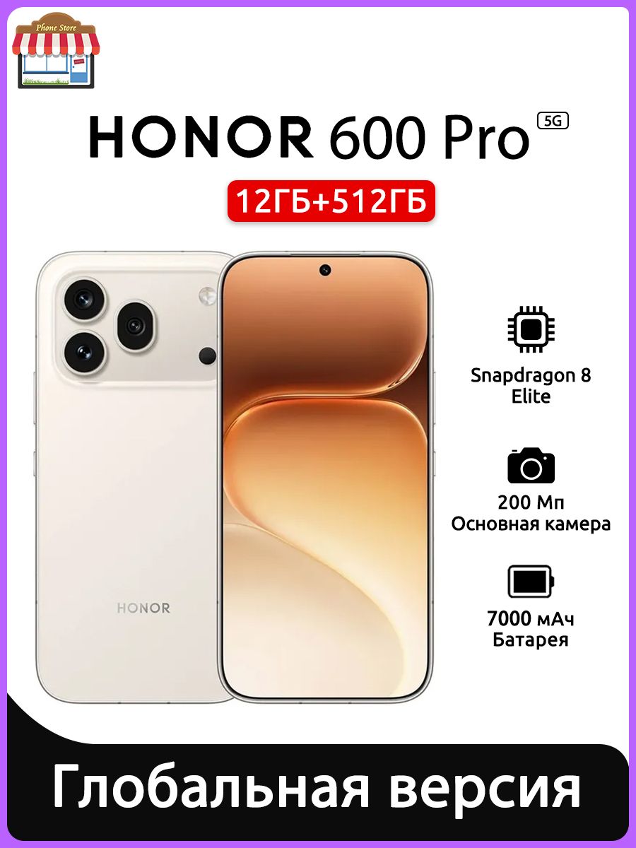 Honor Смартфон 600 Pro Ростест (EAC) 12/512 ГБ, Nano-SIM, eSIM, золотой