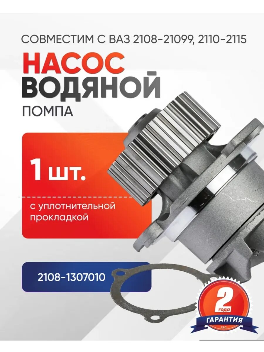 Насос водяной Ваз 2108-21099, 2110-2115